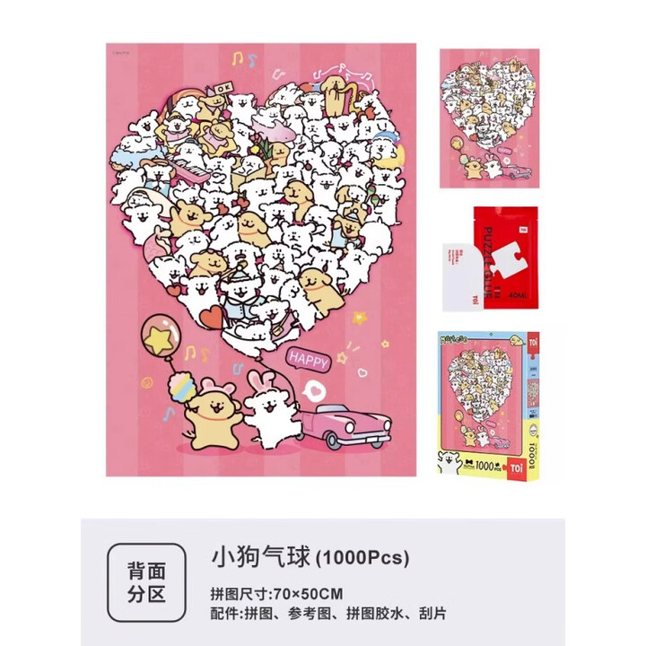 TOI线条小狗异形拼图线条小狗摩天轮亚克力3d立体透明 [正版现货]修狗气球-1000片送胶【图片 价格 品牌 报价】-京东
