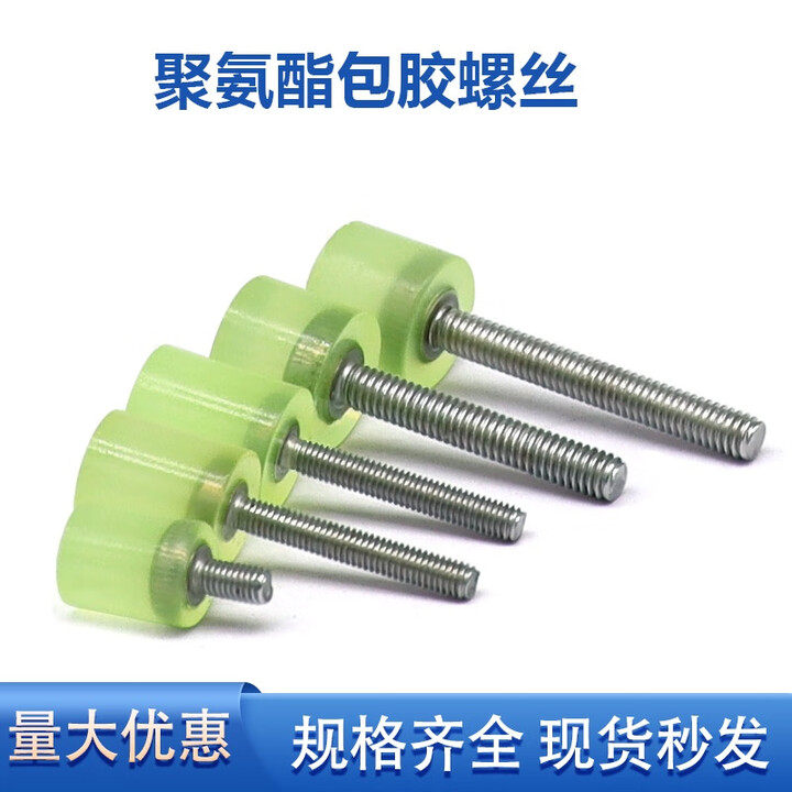 蒋之爱AAA-M16包胶螺丝304不锈钢杆防撞聚氨酯减震缓冲胶头栓本色90度 AAA-M16*80-40*30-2【图片 价格 品牌 报价】-京东
