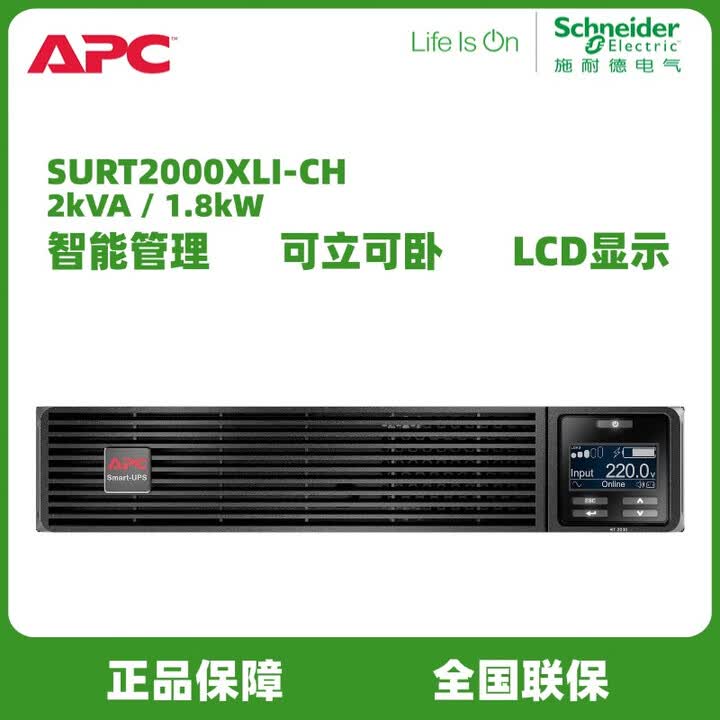APC SURT2000XLI-CH UPS不间断电源2KVA Smart-UPS RT2000 SURT2000XLI-CH预售金【图片 ...