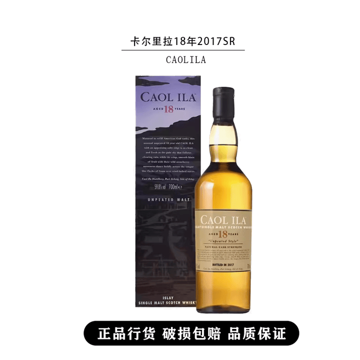 卡尔里拉（Caol Ila）卡尔里拉 CaolIla 岛屿产区单一麦芽威士忌洋酒 卡尔里拉18年2017SR【图片 价格 品牌 报价】-京东