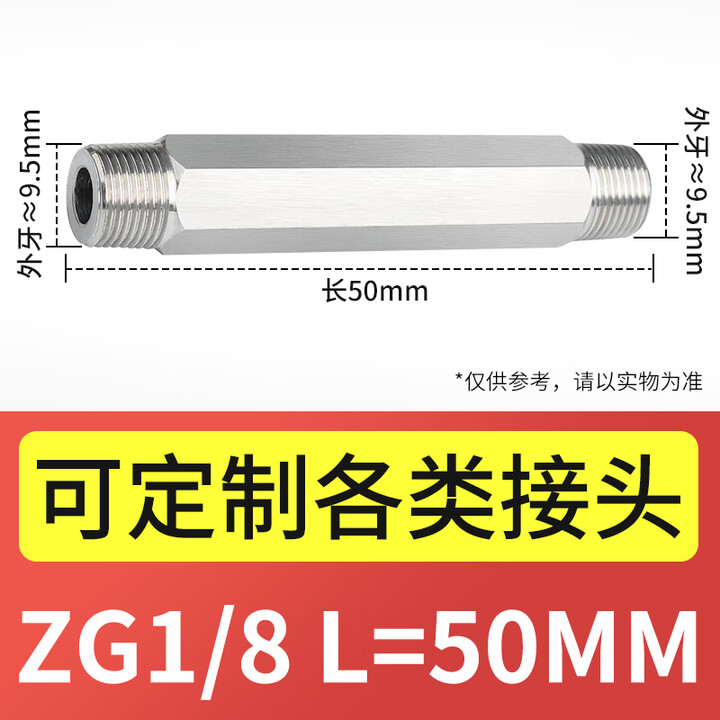 304不锈钢加长六角对丝直通接头外螺纹加厚耐压加长外丝接头ZG1/4 ZG1/8 L=50MM【图片 价格 品牌 报价】-京东