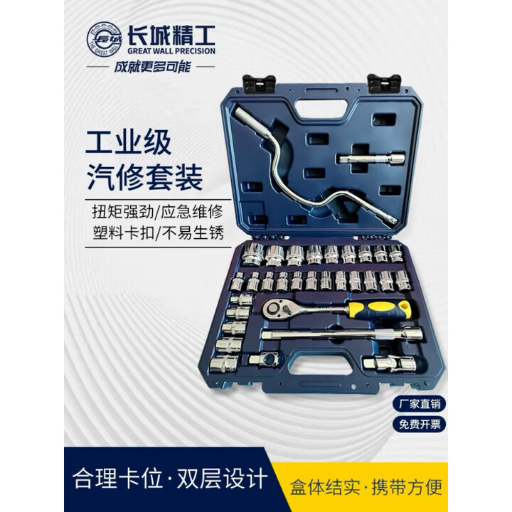 蒋之爱长城精工套筒组套套头工具套装棘轮扳手套筒头组合多功能汽修32件 407032 32件套公制套筒组套【图片 价格 品牌 报价】-京东