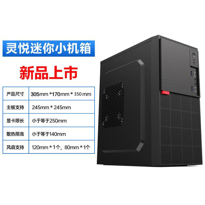 机遇迷你台式机机箱主机机箱机箱迷你机箱M-ATX游戏机箱 灵悦黑色【图片 价格 品牌 报价】-京东