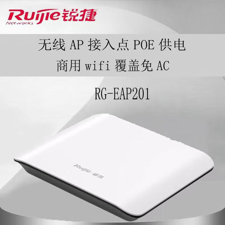 锐捷二手锐捷【8成新】RG-EAP202 AP-720L AP720-I EAP212G 吸顶AP双频千兆企业级 酒店室内WiFi接入点 双核 ...