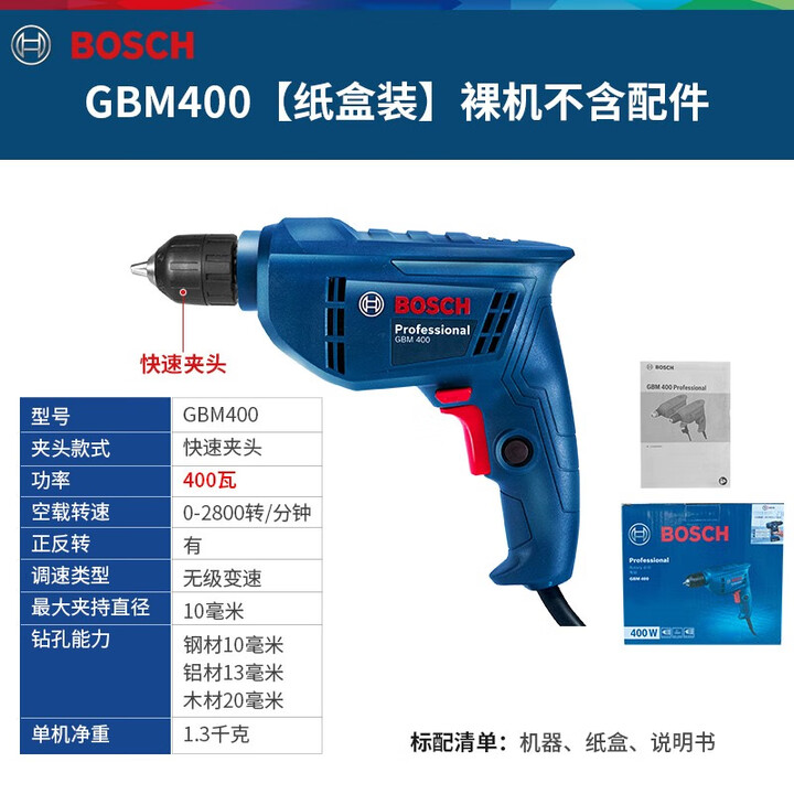 博世（BOSCH）手电钻GBM400家用多功能钻电动螺丝刀博士起子机电转工具 新品升级GBM400/快速夹头[官方标【图片 价格 品牌 报价】-京东