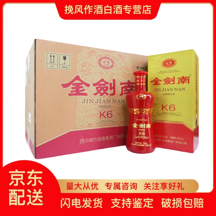 剑南春四川剑南春酒厂出品金剑南系列浓香型白酒新老款随机发 52度 500mL 6瓶 金剑南K6【图片 价格 品牌 报价】-京东