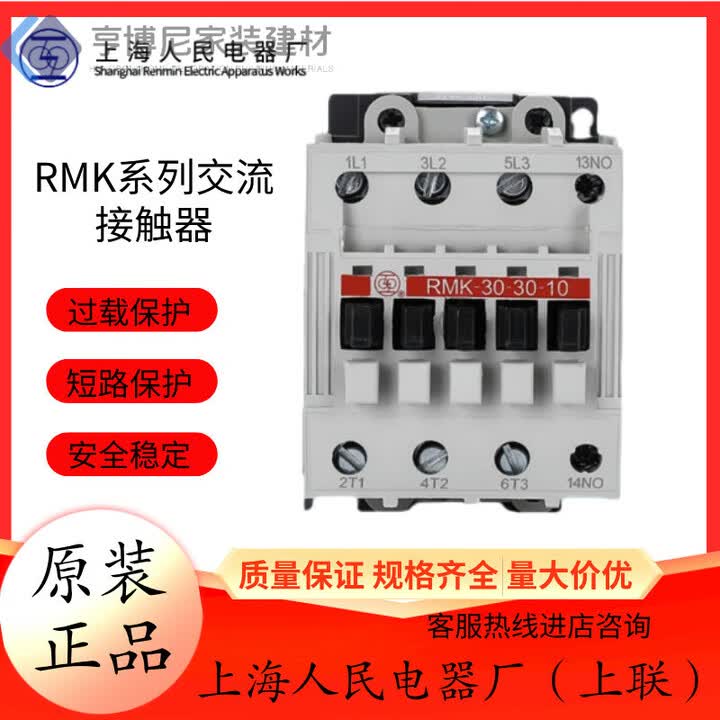 上海人民交流接触器RMK6-30-11/9/12/16/25/30/40/50/63/95A RMK110-30-11 AC380V【图片 ...