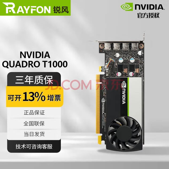 英伟达英伟达（NVIDIA） T1000 4G /8G 专业设计GPU图形显卡 T1000 T1000（工包）8G【图片 价格 品牌 报价】-京东