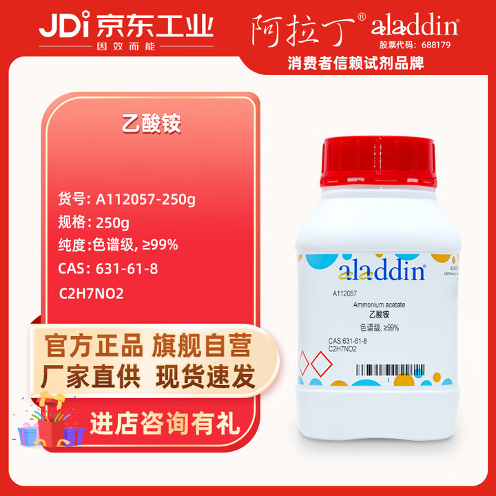 阿拉丁aladdin 乙酸铵 CAS:631-61-8 A112057-250g【图片 价格 品牌 报价】-京东