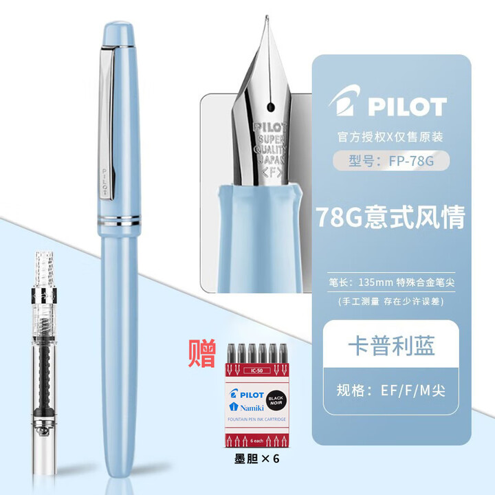 百乐（PILOT）78G+钢笔限定礼盒套装学生钢笔签字笔毕业礼物小清新成人练字男士高档送礼钢笔生日礼物 卡利普蓝 M尖/约0.6-0.7mm练字专用【图片 价格 品牌 报价】-京东