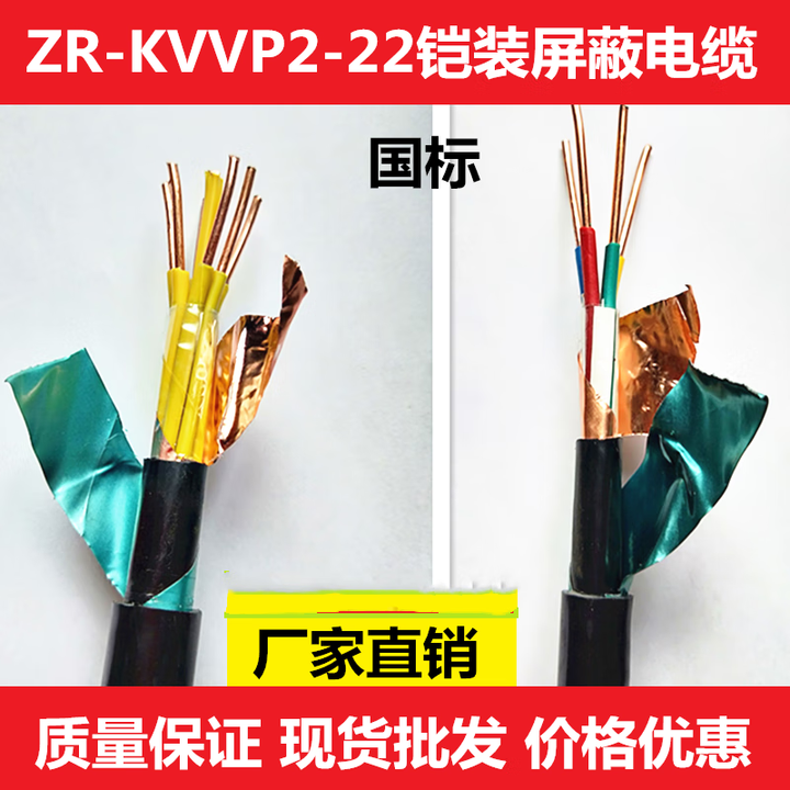 ZRC-KVVP2-22铠装地埋控制屏蔽电缆信号电源线2 3 4 5 6芯*1.5 4 2*6（1米）【图片 价格 品牌 报价】-京东