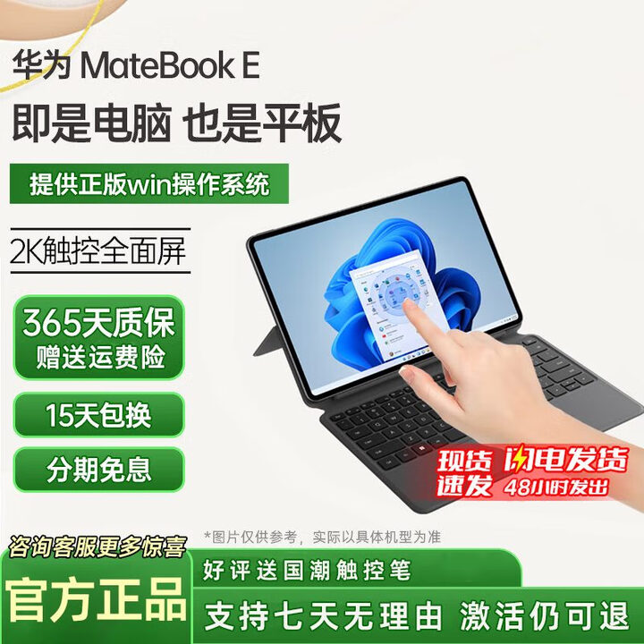 华为（HUAWEI）华为MateBook E 2024款轻薄平板笔记本电脑二合一全面屏商务娱乐展机 2412代i7丨16G+512G丨游戏开发【图片 价格 品牌 报价】-京东