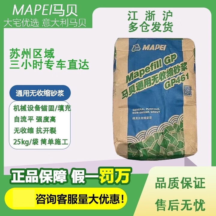 马贝马贝无缩砂浆GP461混凝土蜂窝修补微膨抗渗自流平填补缝隙不收缩 量大优惠 25kg【图片 价格 品牌 报价】-京东