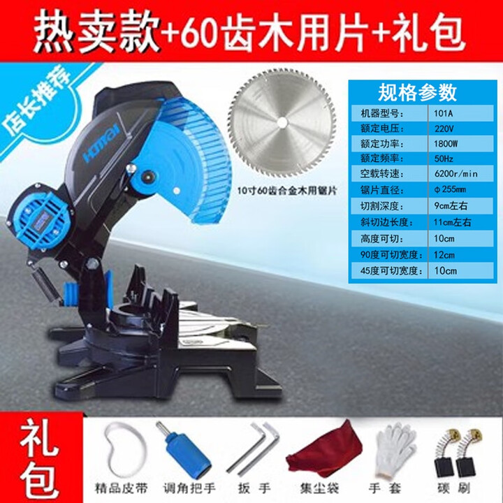 105C大功率工业级铝合金锯铝机255界铝机斜切铝机皮带切割机豪迈 101A铝机60齿木用锯片礼包【图片 价格 品牌 报价】-京东
