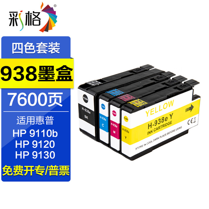彩格938墨盒适用惠普HP OfficeJet 9110b/9120/9130/9720/9730打印机 【大容量、四色套装】938墨盒/共 ...