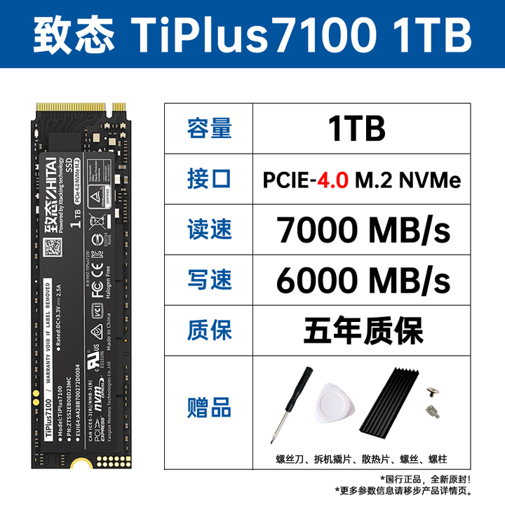 致态致钛TiPlus5000/7100TI600长江存储512G/1TB/2T固态M2硬盘SSD 1TB 致态 TiPlus7100 【顺 1TB【图片 价格 品牌 报价】-京东