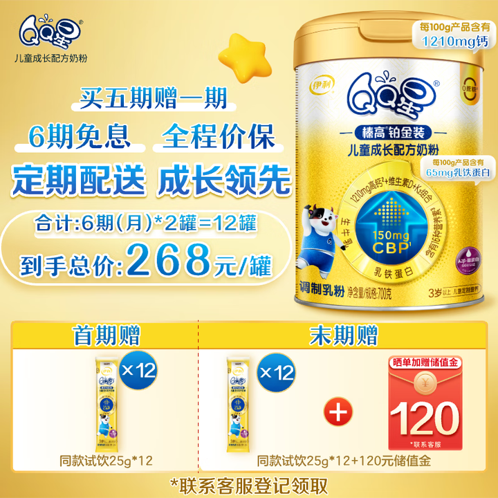 【伊利奶粉】伊利QQ星榛高铂金儿童奶粉(3-12岁)【CBP+高钙+乳铁蛋白】700g定期购【行情 报价 价格 评测】-京东