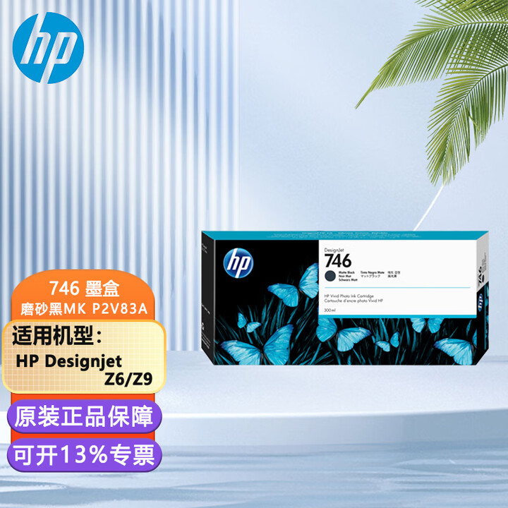 HP惠普746/747墨盒打印头适用HP Designjet Z6/Z9大幅面绘图仪 746墨盒P2V83A：磨砂黑MK【图片 价格 品牌 ...