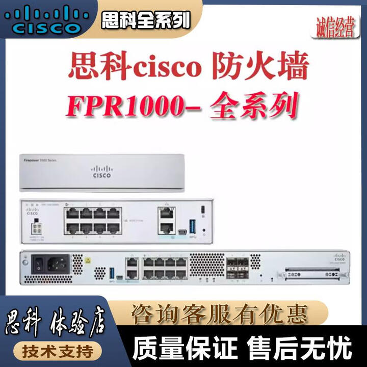 思科原装FPR1010/1120/1140/1150/-ASA/ENC/NGFW/-K9/防火墙 FPR1010-ASA-K9【图片 价格 ...
