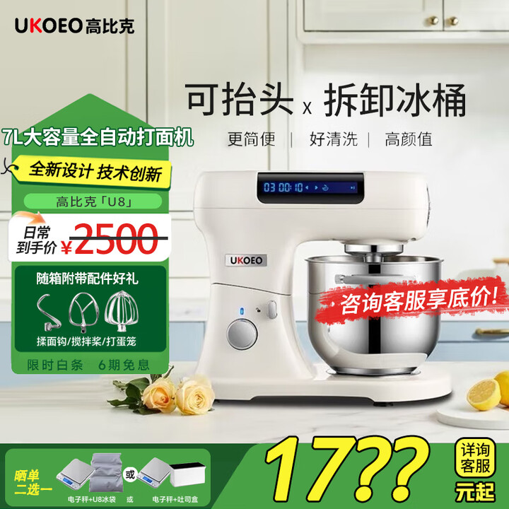 UKOEO高比克U8厨师机和面机家用商用7L升大容量多功能全自动揉面机打蛋器搅面料理机奶油机直流变频 7L 不锈钢桶【图片 价格 品牌 报价】-京东