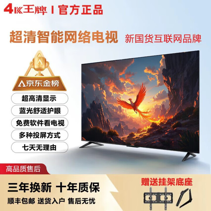4KK王牌2025全新品质款超高清电 视机 显示器智能网络液晶全新超高清平板语音无线投屏家用彩电监控显示器 55英寸 高清电视版 三年换新 十 ...