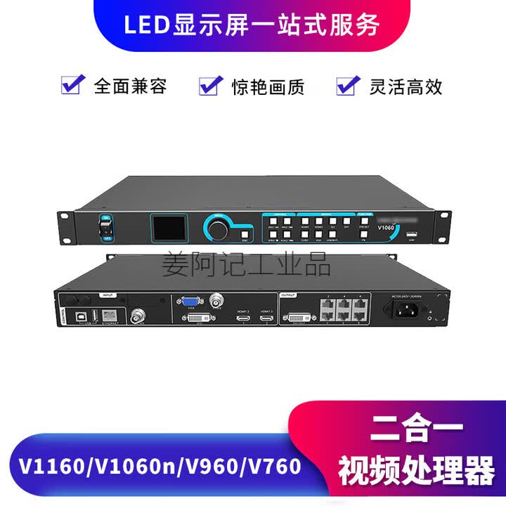 诺瓦视频处理器控制器 V760 V1060n V1160 V1260二合一 V1060n处理器【图片 价格 品牌 报价】-京东