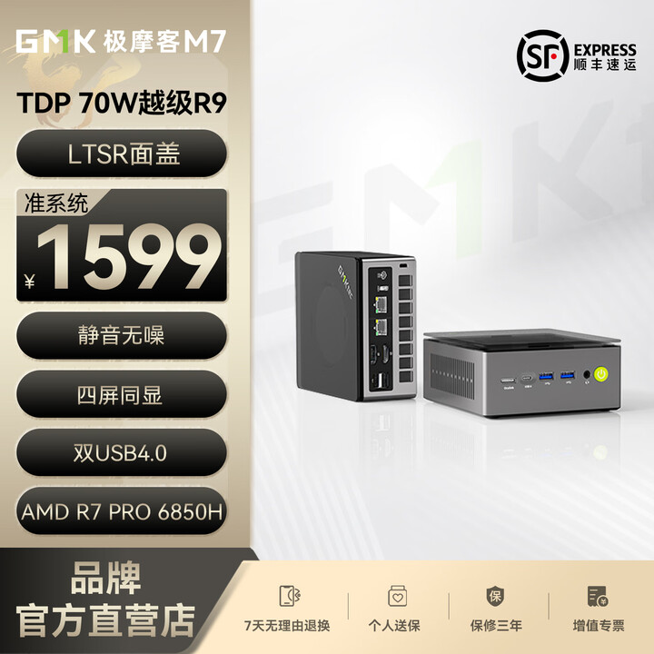 极摩客GMK【2025蛇年福享版】M7迷你主机R7 Pro-6850H游戏电竞高性能台式电脑Ouclink外接显卡坞独立显卡 光透黑 32+1T固态【图片 价格 品牌 报价】-京东