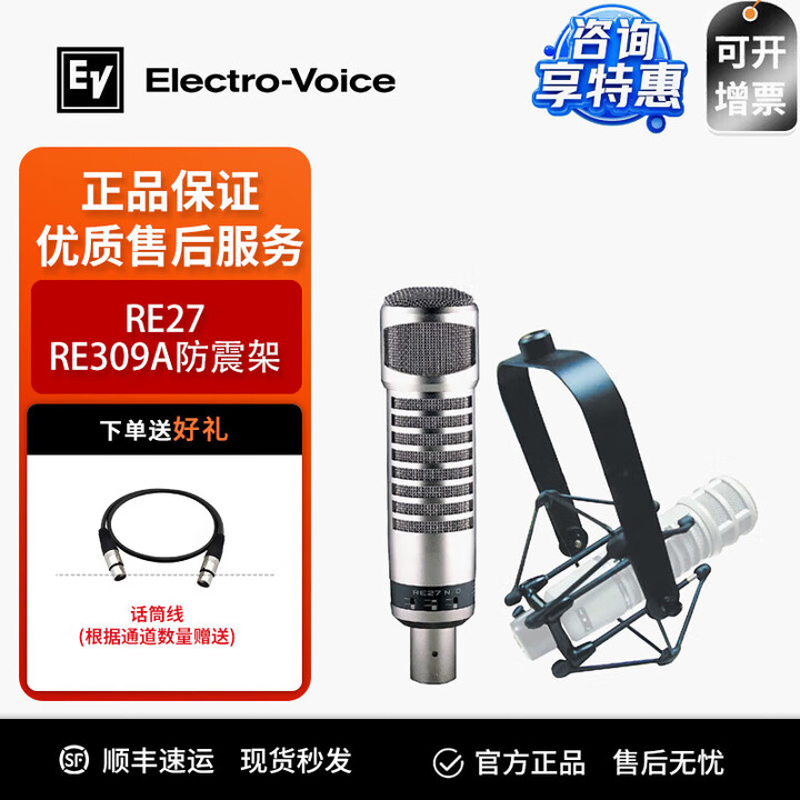 EV RE27广播级专业动圈播音话筒+309A话筒防震架 RE20 RE27+RE 309A RE27+RE 309A【图片 价格 品牌 报价】-京东