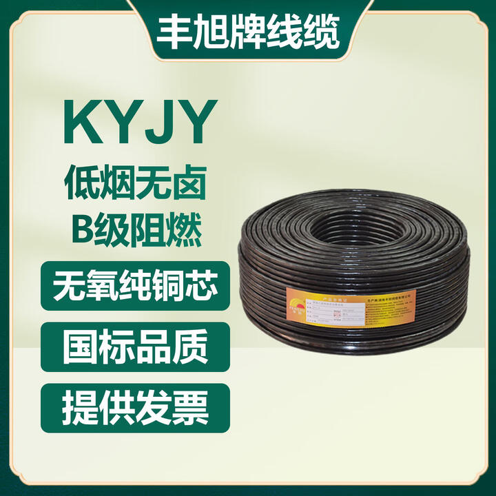 丰旭牌RYJS/ RYJSP/KYJYP/BYJYS 低烟无卤阻燃电缆耐火工业电工线电线 WDZBN-KYJY 3*1.5 100米【图片 价格 品牌 报价】-京东
