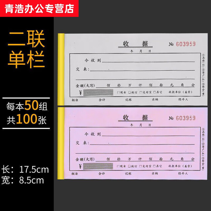 山头林村100页加厚收据二联收款收据三联单栏多栏收据本批发单据无碳复写 三联收据 单栏(99页) 二联收据 单栏(100页) 1本 收藏配一支 ...