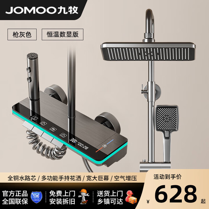 九牧（JOMOO）官方旗舰全铜家用淋浴花洒套装恒温钢琴沐浴数显喷头增压卫浴卫生 J040-恒温款枪灰色＋省心安装【图片 价格 品牌 报价】-京东