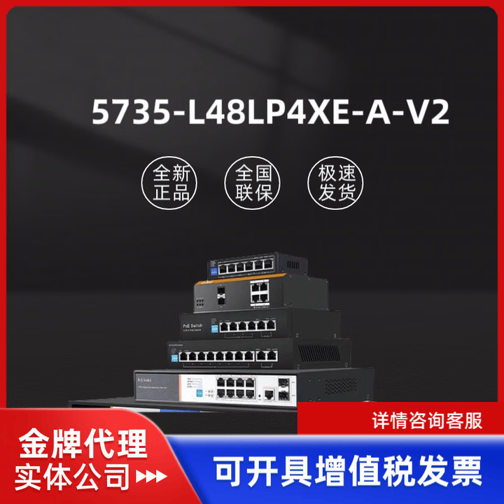 S5735-L8T/L8P/L16T/L24T/L24P/L48P4S/4XE-A-V2 5735-A-V2交换机 S5735 ...