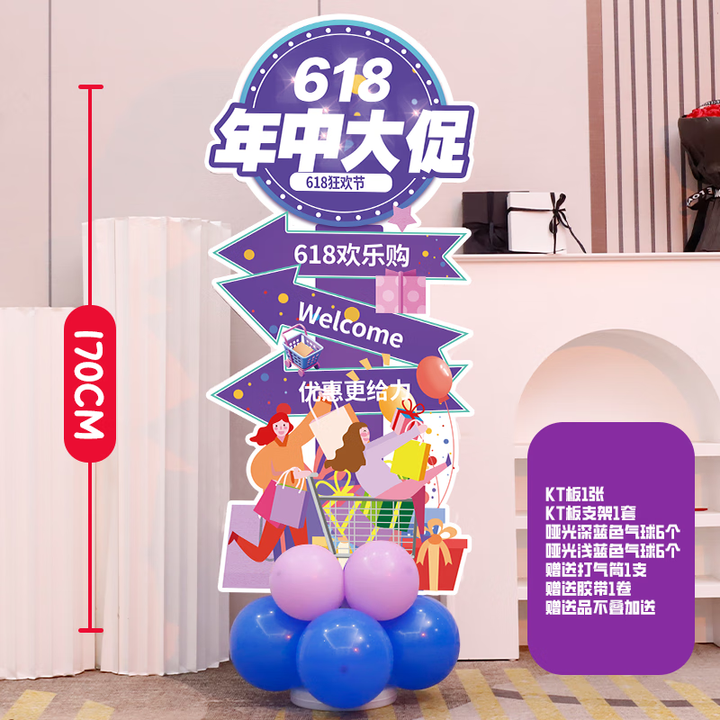 IGIFTFIRE店铺618大促活动装饰氛围布置kt板气球年中钜惠门口摆件迎宾立牌 7. 618迎宾牌kt板地飘G【1.70cm【图片 价格 品牌 报价】-京东