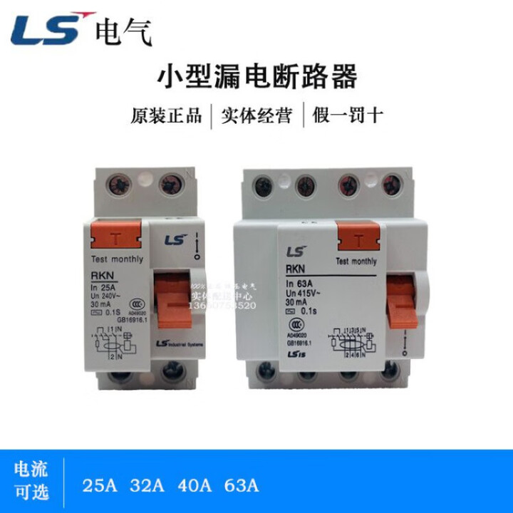 LS IS原装产电漏电断路器开关RKN2P4P32A40A63A 63A 3PN【图片 价格 品牌 报价】-京东