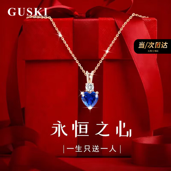 GUSKI法国品牌蓝宝石项链女永恒之心高级水晶新款纪念日生日礼物送女友 永恒之心蓝宝石项链【当/次日达】【图片 价格 品牌 报价】-京东