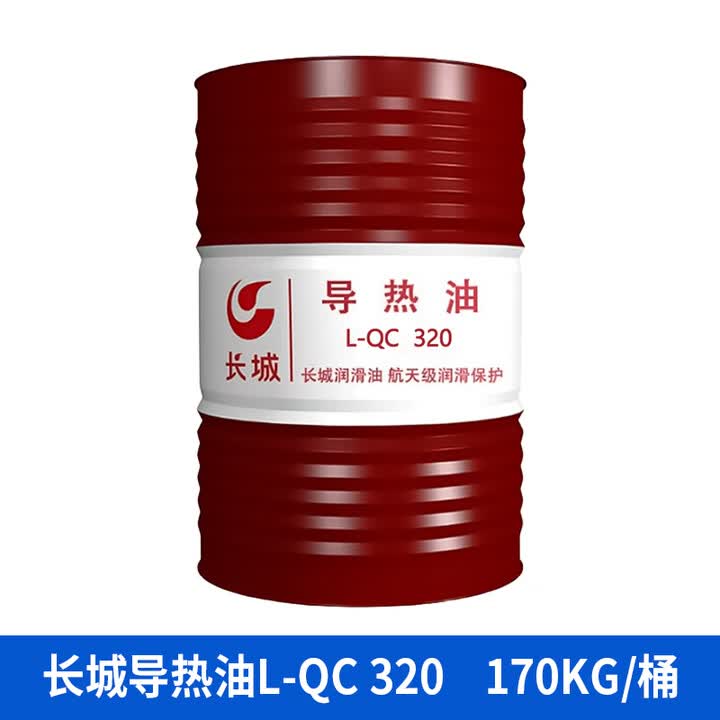 导热油L-QB300 QC320 QD350高温反应釜夹层锅炉传热油 长城导热油L-QC320(净重170KG)【图片 价格 品牌 报价】-京东