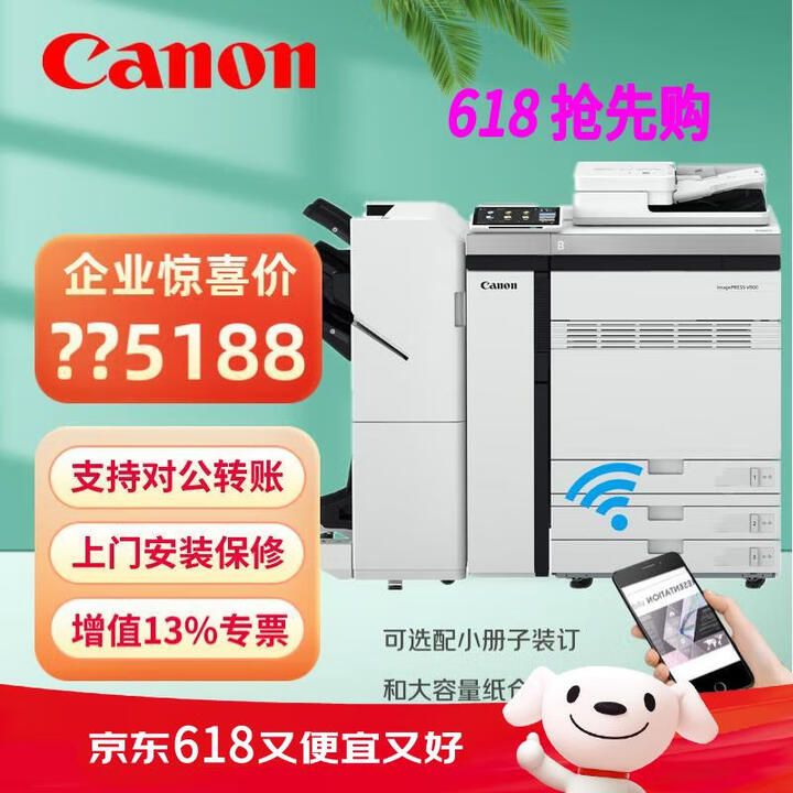 佳能（Canon）智简iR ADV DX C359复印机彩色打印机A4连续自动双面扫描大型办公多功能一体机商用复合机替代C357 佳能C359 ...