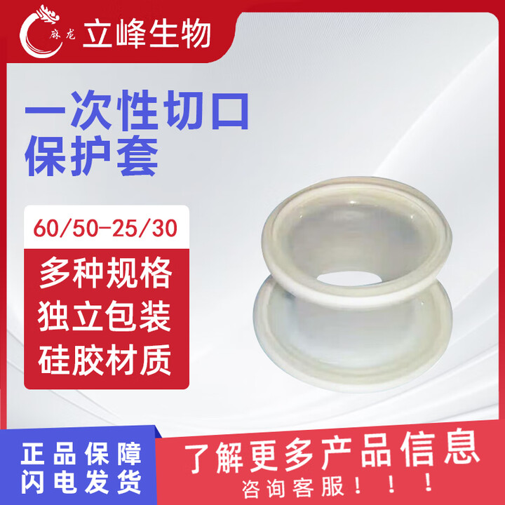 【麻龙一次性使用切口保护套】麻龙 一次性使用切口保护套定高型 LFRB型 60/50--25/30 1支/盒【行情 报价 价格 评测】-京东