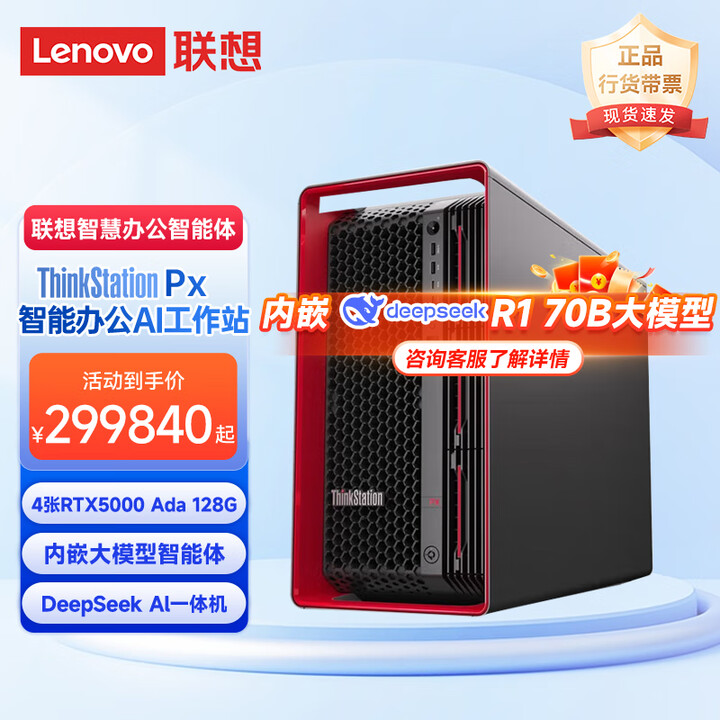 【联想ThinkStation PX】联想【ThinkStation PX】deepseek一体机【推理AI工作站】2*6526Y/128GB ...