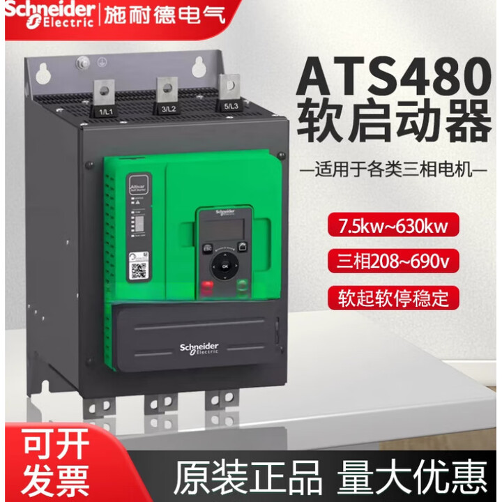 施耐德软启动器ATS480C11Y D32Y D41Y D59Y C17Y C32旁路软起动器 ATS480C14Y140A 75kW【图片 ...