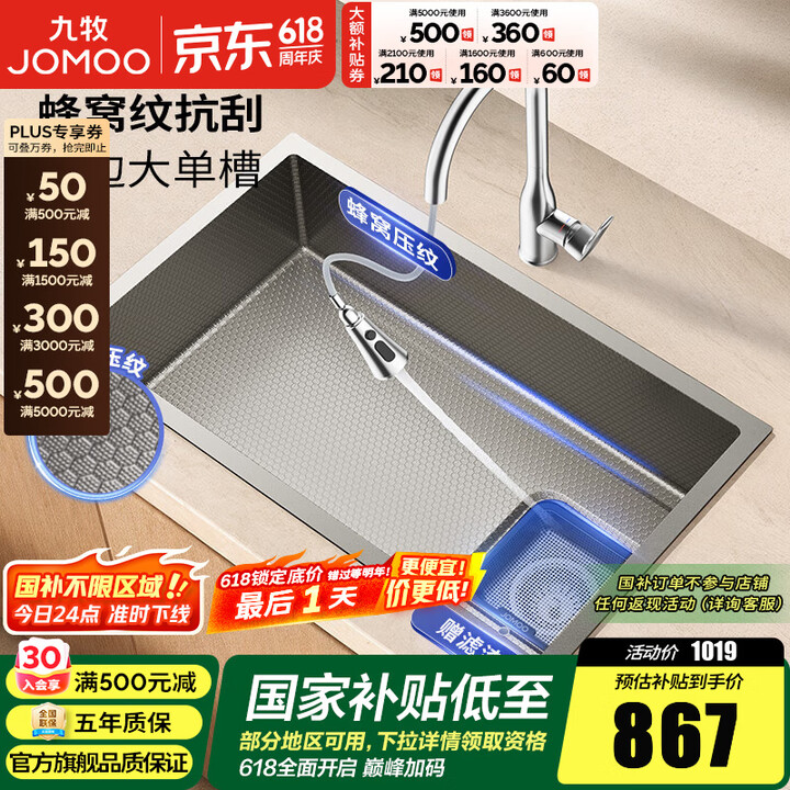 九牧（JOMOO）厨房水槽大单槽洗菜盆加厚不锈钢一体盆洗碗槽纳米抗刮台下盆 75*43【蜂窝压纹】含龙头02380【图片 价格 品牌 报价】-京东