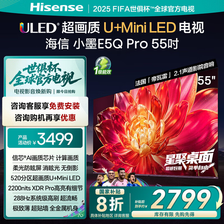 海信电视小墨E5Q Pro 55英寸 超画质U+Mini LED 信芯芯片 柔光防眩屏 288Hz高刷 E5NPRO升级 国家补贴 55英寸【图片 价格 品牌 报价】-京东