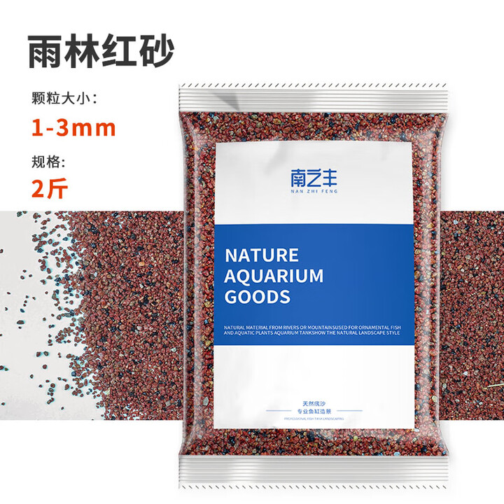适配小米家鱼缸底部沙石专用造景沙天然砂石头装饰南美原生溪流石 【2斤袋装】雨林红砂1-3mm【图片 价格 品牌 报价】-京东