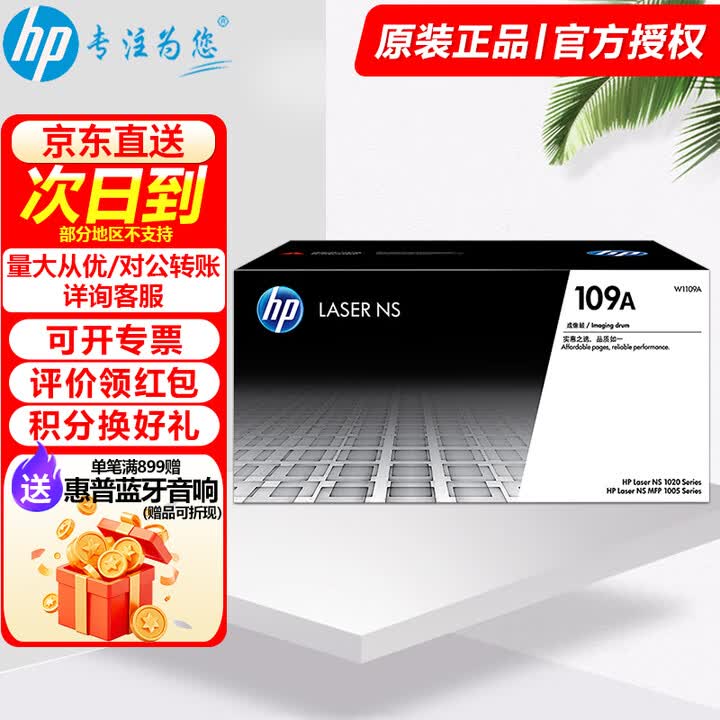 惠普（HP）108A W1108AD粉盒墨盒/W1109A成像鼓 NS1005w ns1020w粉盒 【现货】109A黑色成像鼓约20000页 ...