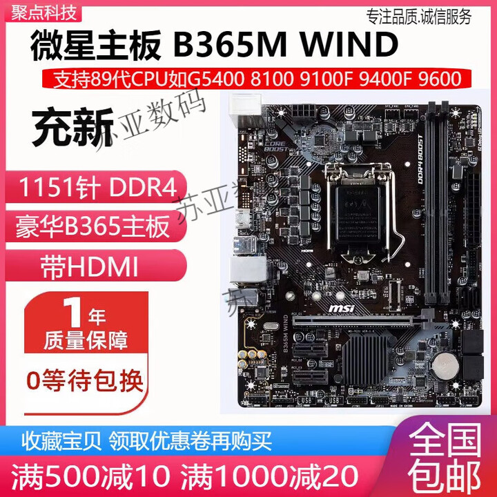 微星充新微星B360M B365 H310 Z390 Z370主板1151 DDR4支持6789E3V5 微星B365M WIND(不带M.2 ...