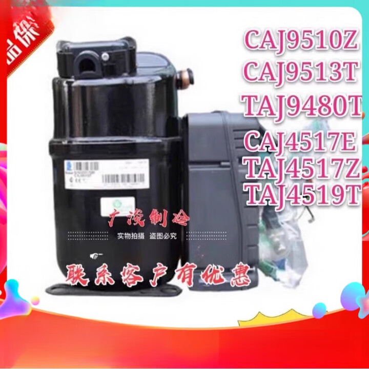 TECUMSEH泰康TAJ9480 TAJ9513 TAJ4517E 冷柜制冷压缩机 CAJ4517Z【图片 价格 品牌 报价】-京东