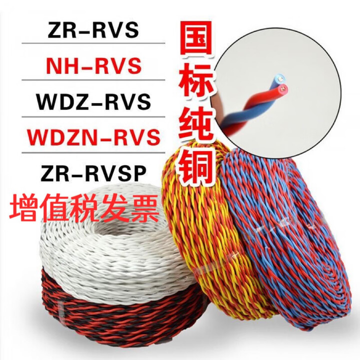 糜岚定制国标NH/ZN/WDZN-RVS纯铜2芯1 1.5 2.5 4平阻燃低烟无卤耐 NH-RVS/ZN-RVS 100m2芯0.5平方毫米【图片 价格 品牌 报价】-京东
