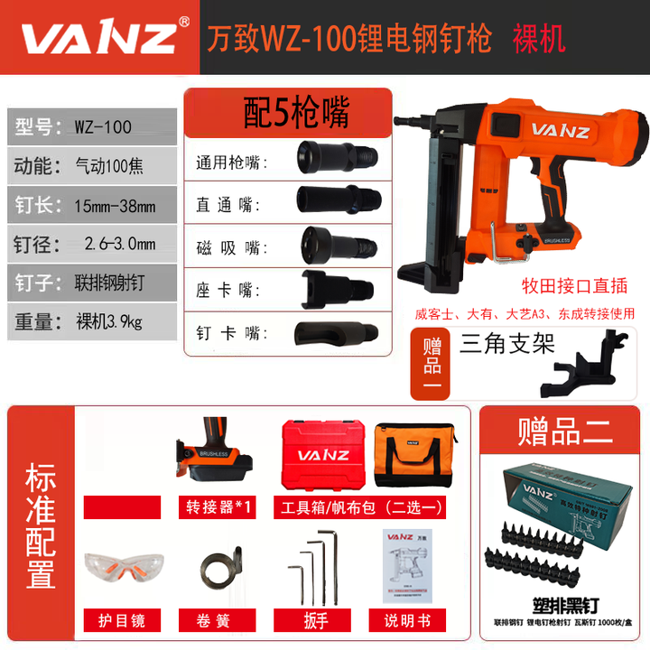 万致二代·(VANZ)多功能可调锂电钢钉枪水电门窗紧固工具打钉器 万致WZ-100裸机（橙色）【图片 价格 品牌 报价】-京东