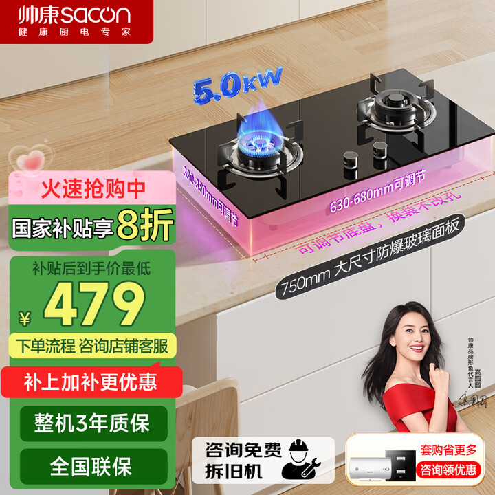 【帅康JZT-3B801】帅康（Sacon）燃气灶煤气灶双灶家用 5.0KW免扩孔750mm大面板【国家补贴】嵌入式台式灶具灶台JZT-3B801天然气【行情 报价 价格 评测】-京东