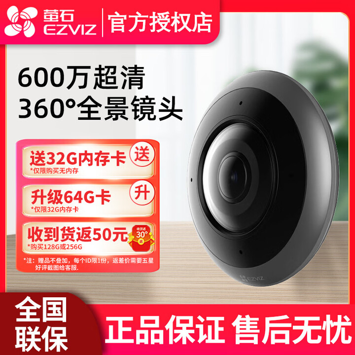 萤石原装云监控摄像头600万家用高清360度无死角全景鱼眼摄影头E4P 360度全景 语音对讲 32GB【图片 价格 品牌 报价】-京东